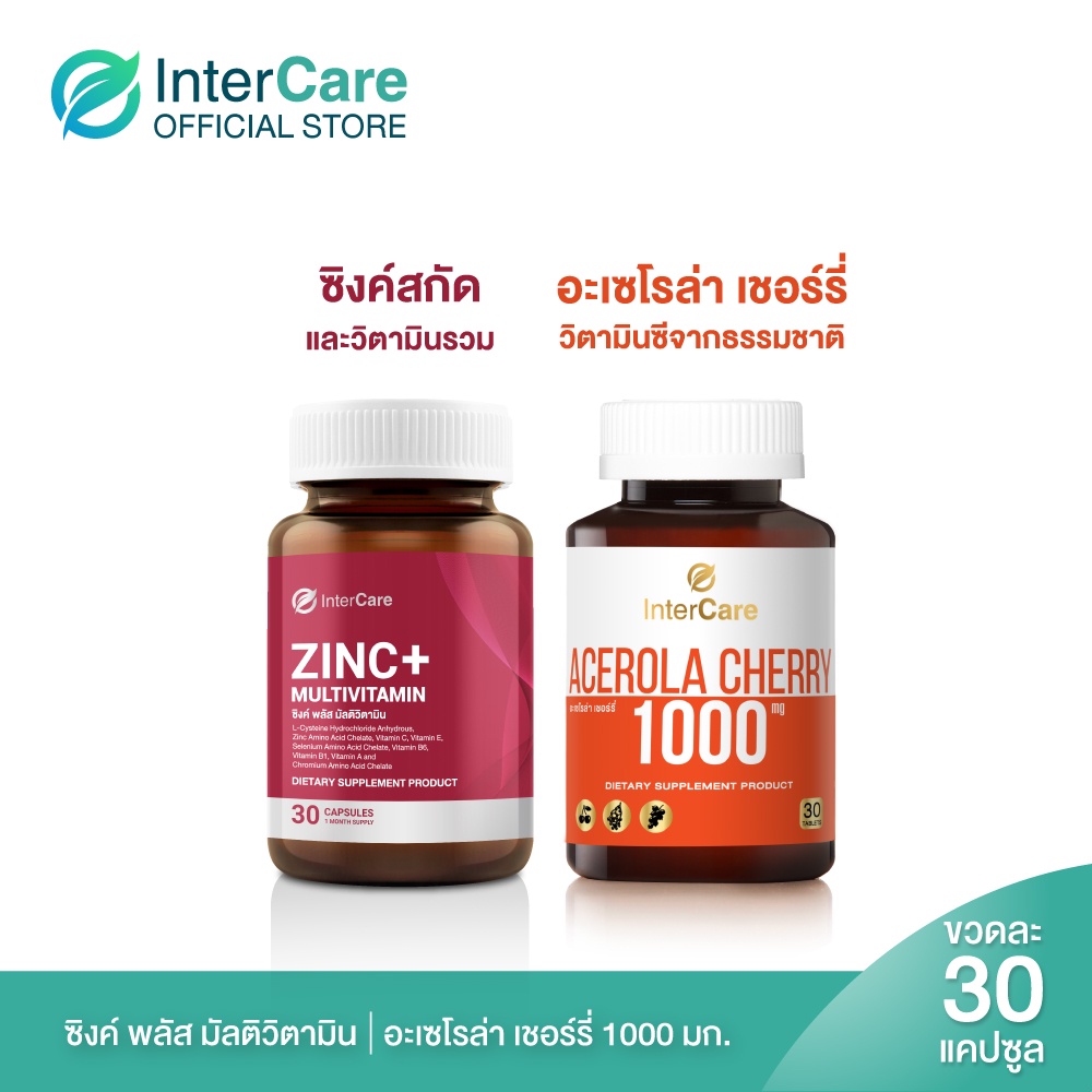 จับคู่ InterCare Acerola Cherry 1000 mg อะเซโรล่า เชอร์รี่ วิตามินซี และ Zinc plus มัลติวิตามิน ...