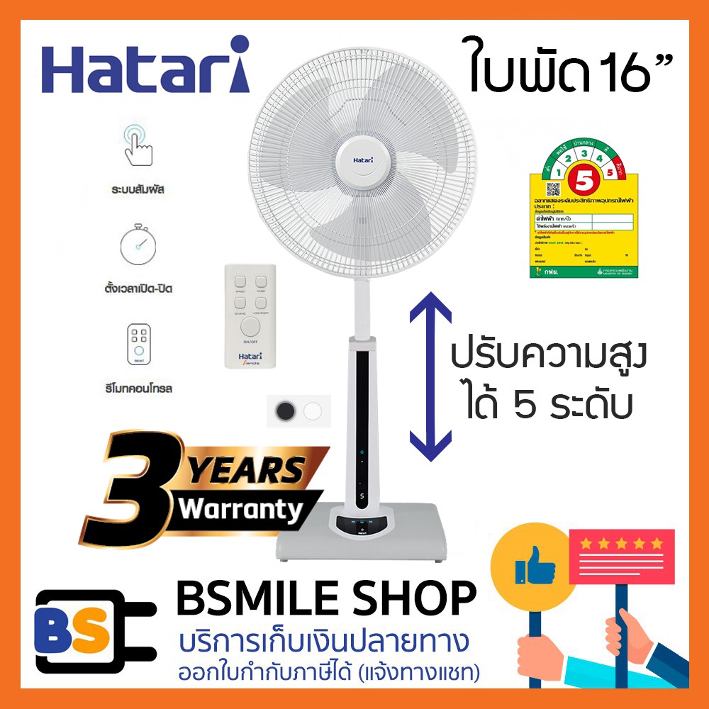 HATARI พัดลมปรับระดับ 16 นิ้ว HT-S16R2 รุ่นมีรีโมท - bsmile.shop - ThaiPick