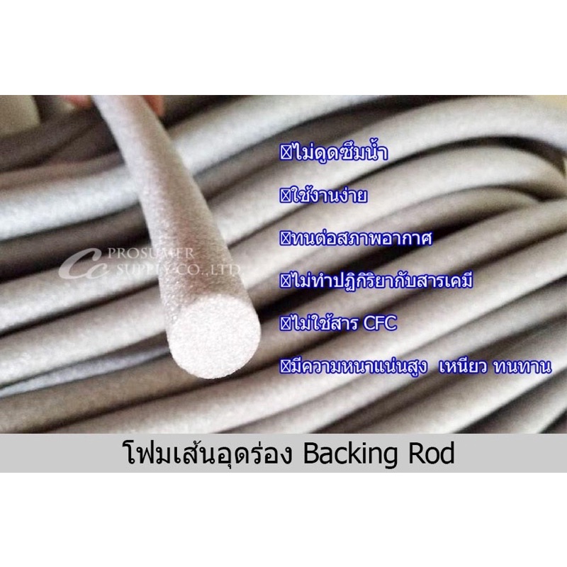 โฟมเส้นอุดร่อง Backing Rod | Shopee Thailand