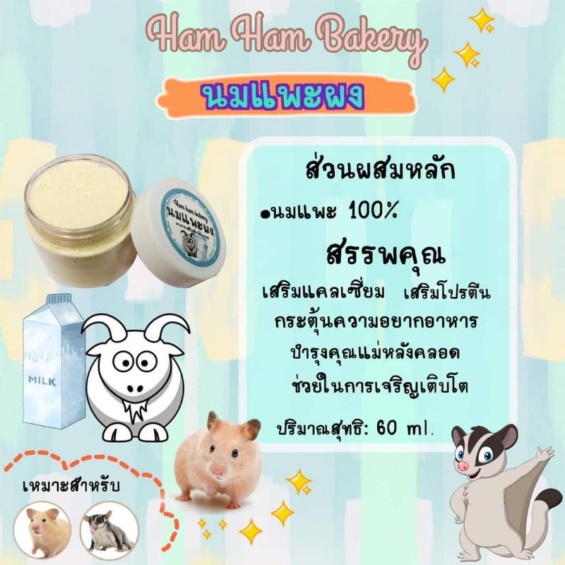 Hamu ️ อาหารเสริมสัตว์เลี้ยง ซุปสำหรับสัตว์เลี้ยง แฮมสเตอร์ แฟตเทล ชู ...