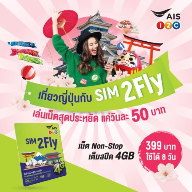 Sim2fly ถูกที่สุด พร้อมโปรโมชั่น - ธ.ค. 2021 | BigGo เช็คราคาง่ายๆ