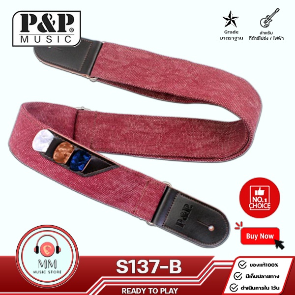 PP Music S137 สายสะพายกีต้าร์ สายสะพายสีล้วน ปรับได้ สำหรับ กีต้าร์ สาย ...