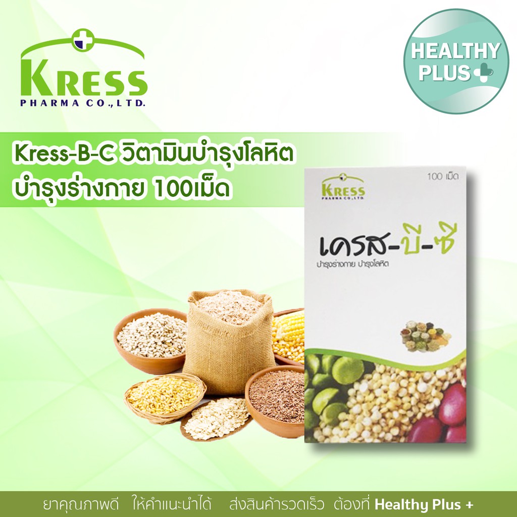 Kress-b-cบำรุงร่างกายบำรุงโลหิต ถูกที่สุด พร้อมโปรโมชั่น - พ.ค. 2022 ...