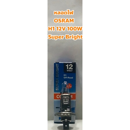 OSRAM หลอดไฟ OSRAM H1 12V 100W Super Bright H 1 Made in Germany ...