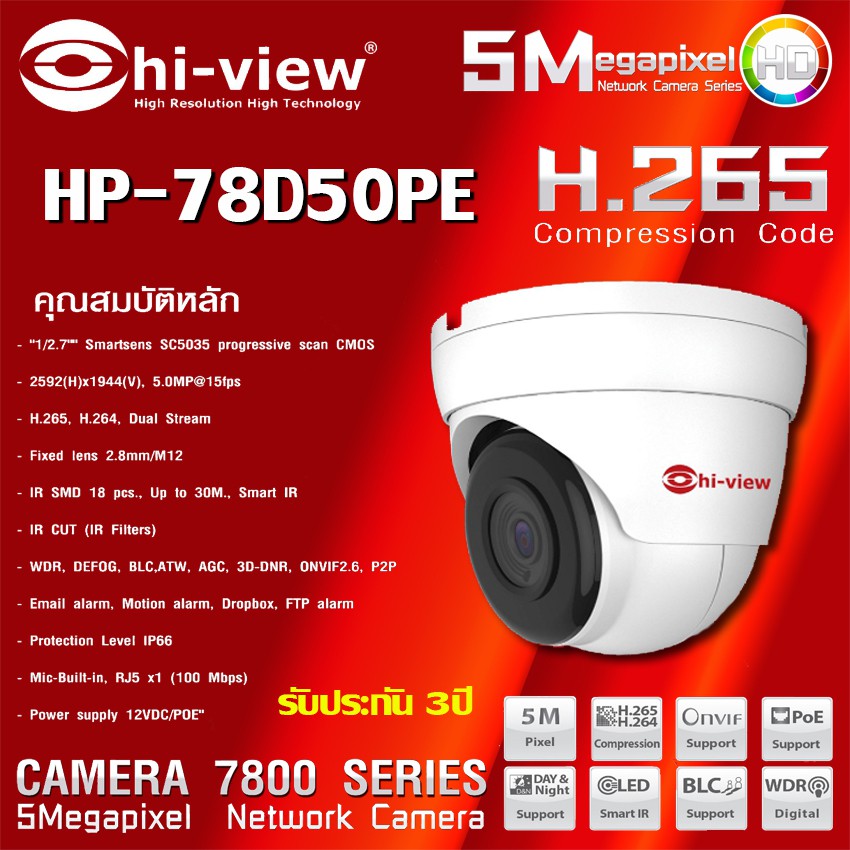 กล้องวงจรปิด Hi-view IP Camera รุ่น HP-78D50PE - storetexshop - ThaiPick