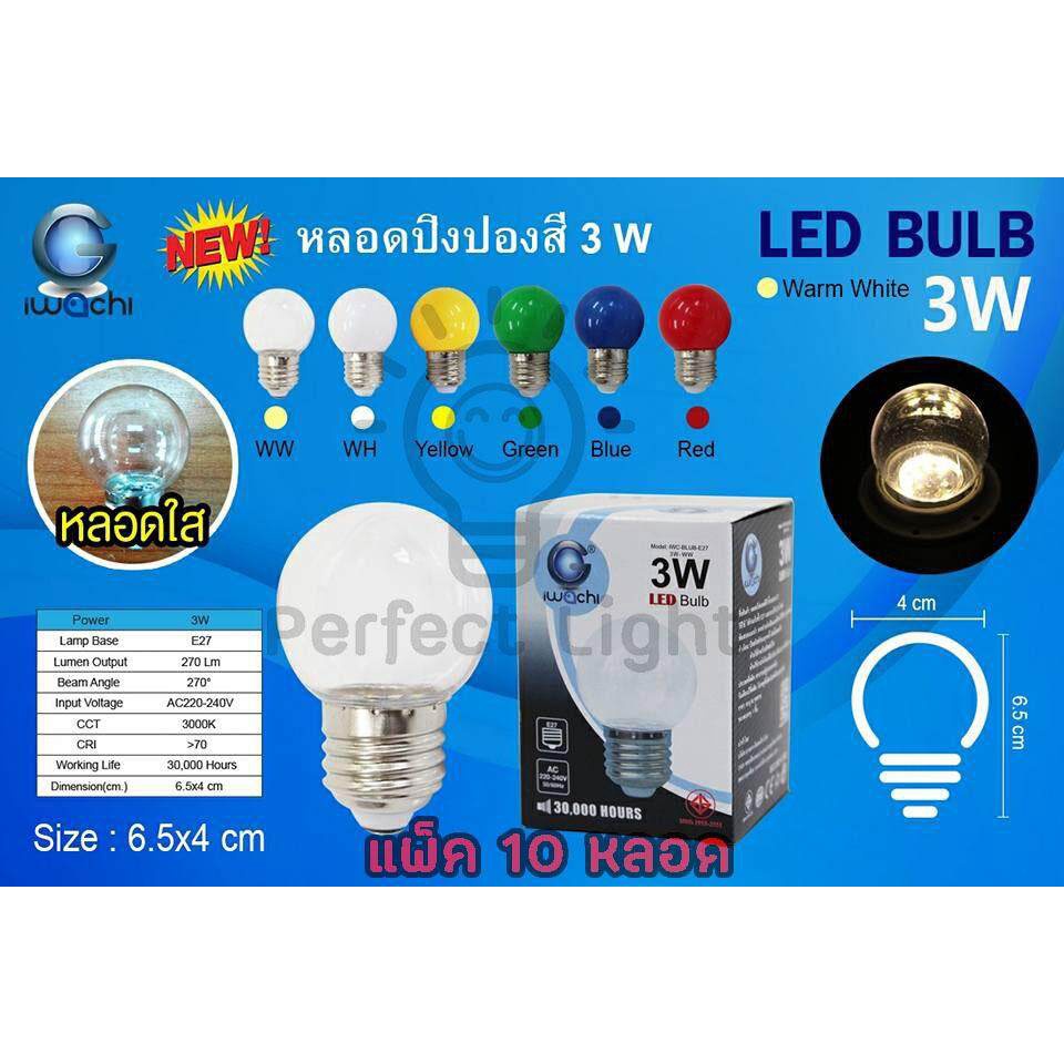 หลอดปิงปอง LED 3w สีวอร์มไวท์ เกลียว E27 หลอดไฟ ปิงปอง ราคาพิเศษ (เป็น PVC ตกไม่แตก) ขั้วมาตรฐาน ...