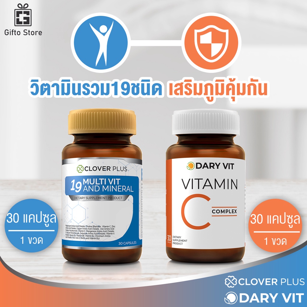 แพ็คคู่ Clover Plus 19 Multivit & Mineral วิตามินรวม19ชนิด 1ขวด/30แคปซูล + Dary Vit C complex ...