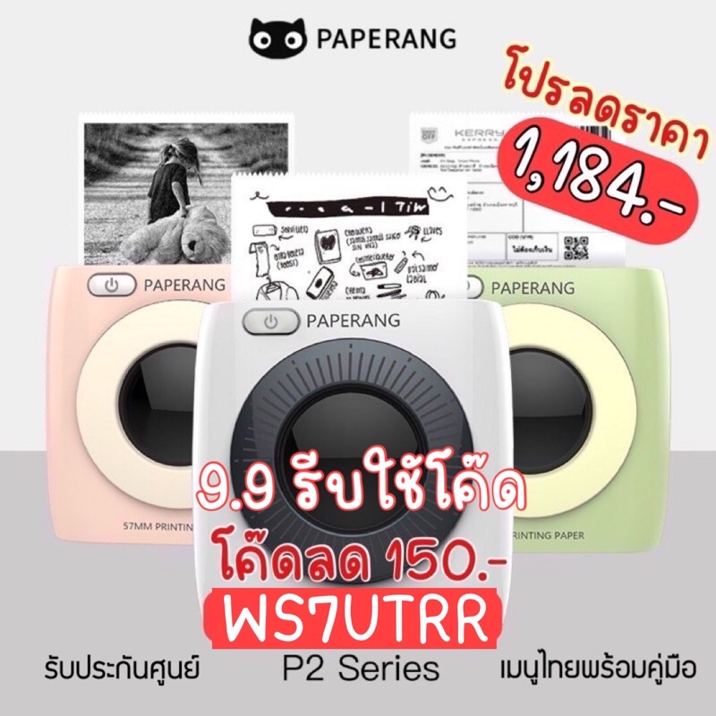 Paperang P2 ลดราคา ปริ้น JTได้ คมชัดที่สุด 300dpi - kinokoshoppu - ThaiPick