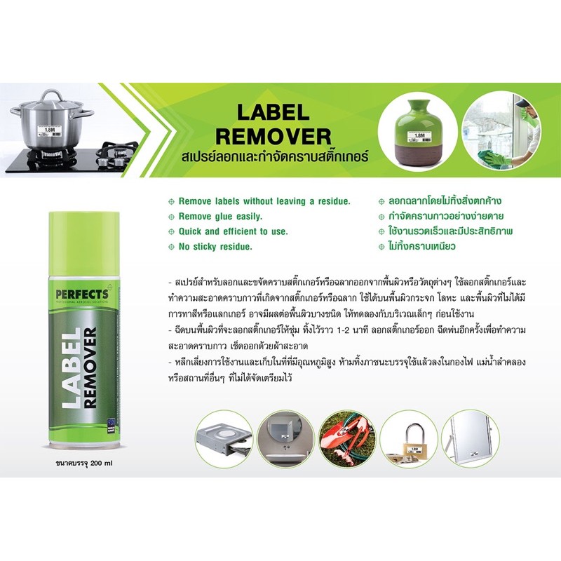 สเปร์ยล้างคราบกาว สติ๊กเกอร์(Lable)จาก เบลเยี่ยม | Shopee Thailand
