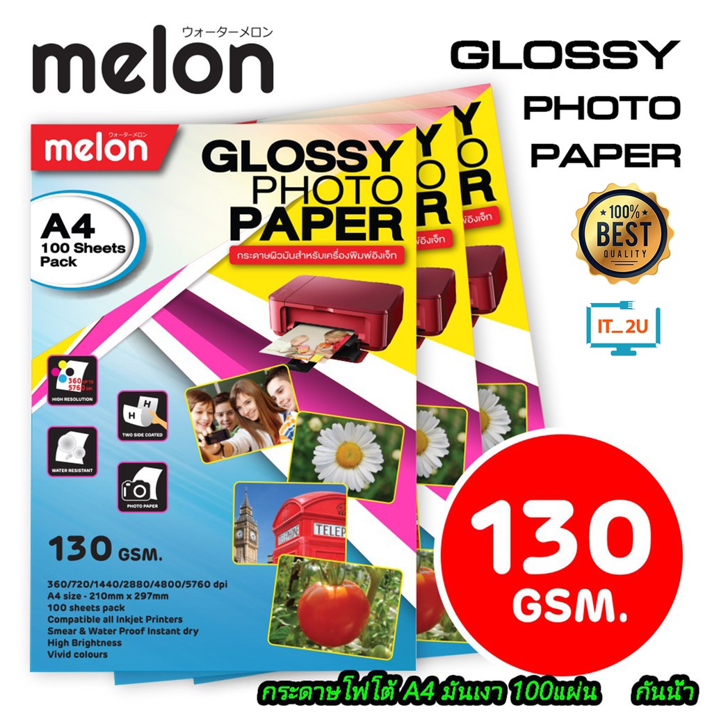 Melon Glossy Photo Paper 130G A4 (100 แผ่น) กระดาษโฟโต้130 แกรม - it.2u - ThaiPick