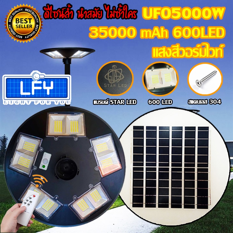 UFO5000W-WW แสงวอร์มไวท์ โคมไฟถนนโซล่าเซลล์ UFO Square Light ไฟถนนโซล่าเซลล์ พลังงานแสงอาทิตย์ ...
