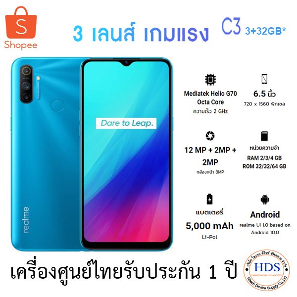 Realme C3 (3+32GฺB) 3 เลนส์ เครื่องใหม่มือ 1 รับประกันศูนย์ไทย 1 ปี ...