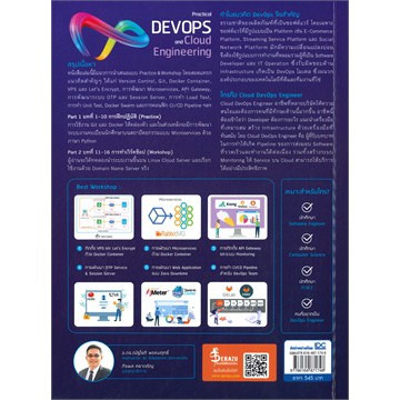 ศูนย์หนังสือจุฬาฯ 9786164871748 PRACTICAL DEVOPS AND CLOUD ENGINEERING - chulabookburapha - ThaiPick