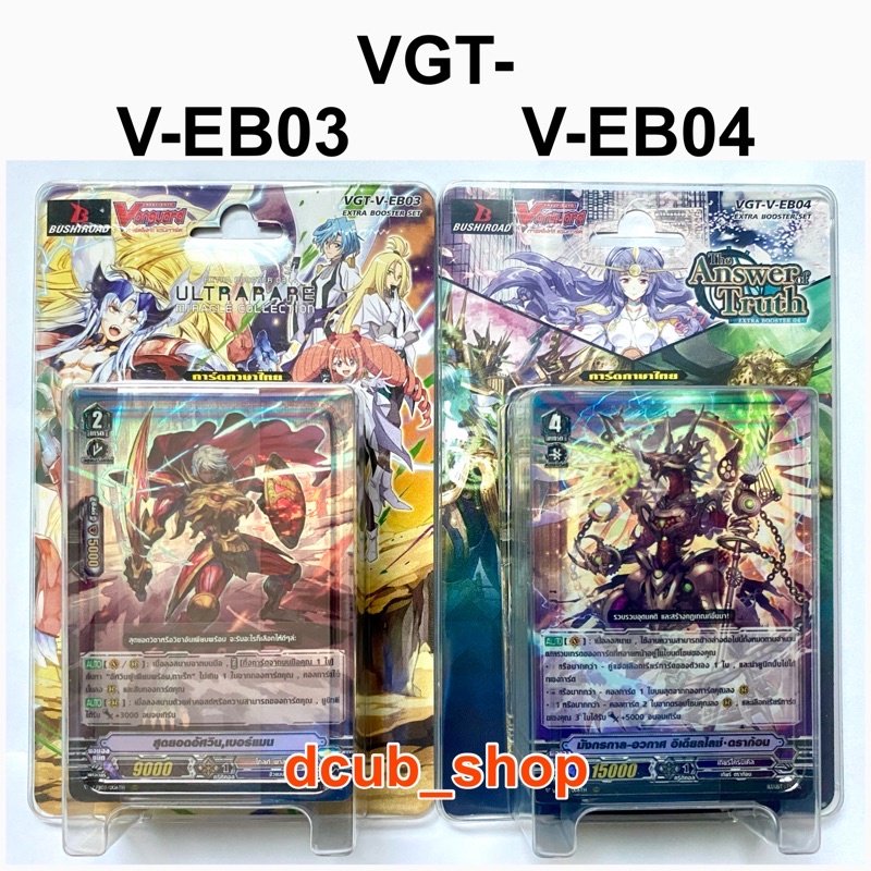 VGT-V TD BT EB การ์ดไฟท์ แวนการ์ด ATD01 ATD02 การ์ดเกม Cardfight Vanguard ภาษาไทย TD BT EB เกม ...