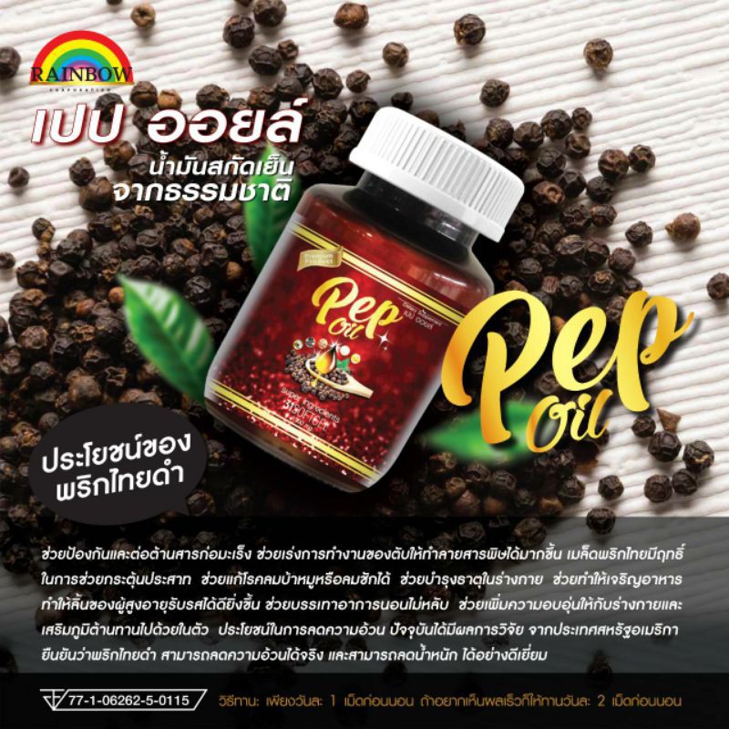 PEP OIL เปป ออยล์ น้ำมัน 5 ชนิด สกัดเย็นธรรมชาติ - miraclefood - ThaiPick