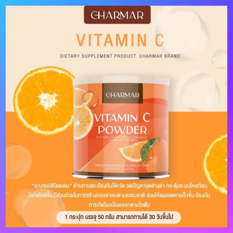แท้ Charmar Vitc ชาร์มาร์วิตซี วิตามินซี - huahedshops - ThaiPick