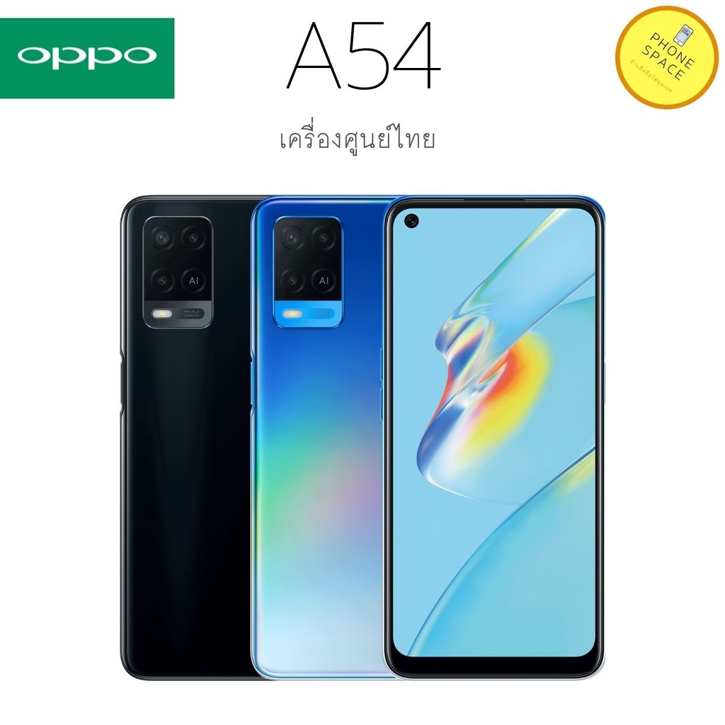Oppo A54 ผ่อน ถูกที่สุด พร้อมโปรโมชั่น ก.พ. 2026 | BigGoเช็คราคาง่ายๆ