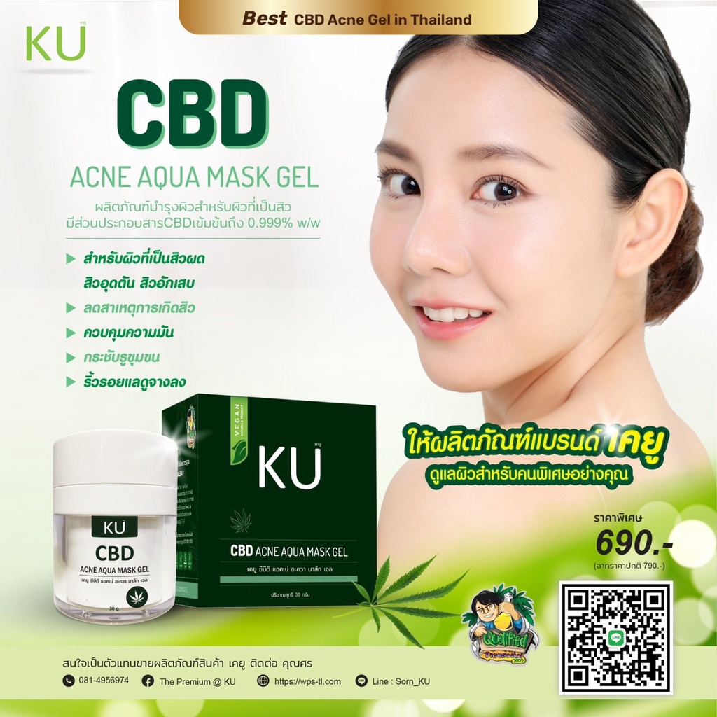เคยู ซีบีดี แอคเน่ อะควา มาส์ก เจล Ku Cbd Acne Mask Gel ขนาด 30 กรัม
