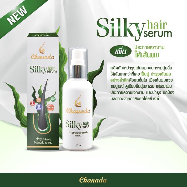 Chanada ชะนะดะ Silky hair serum ล็อกผมสวย ไม่ชี้ฟู - chanada.herbal - ThaiPick