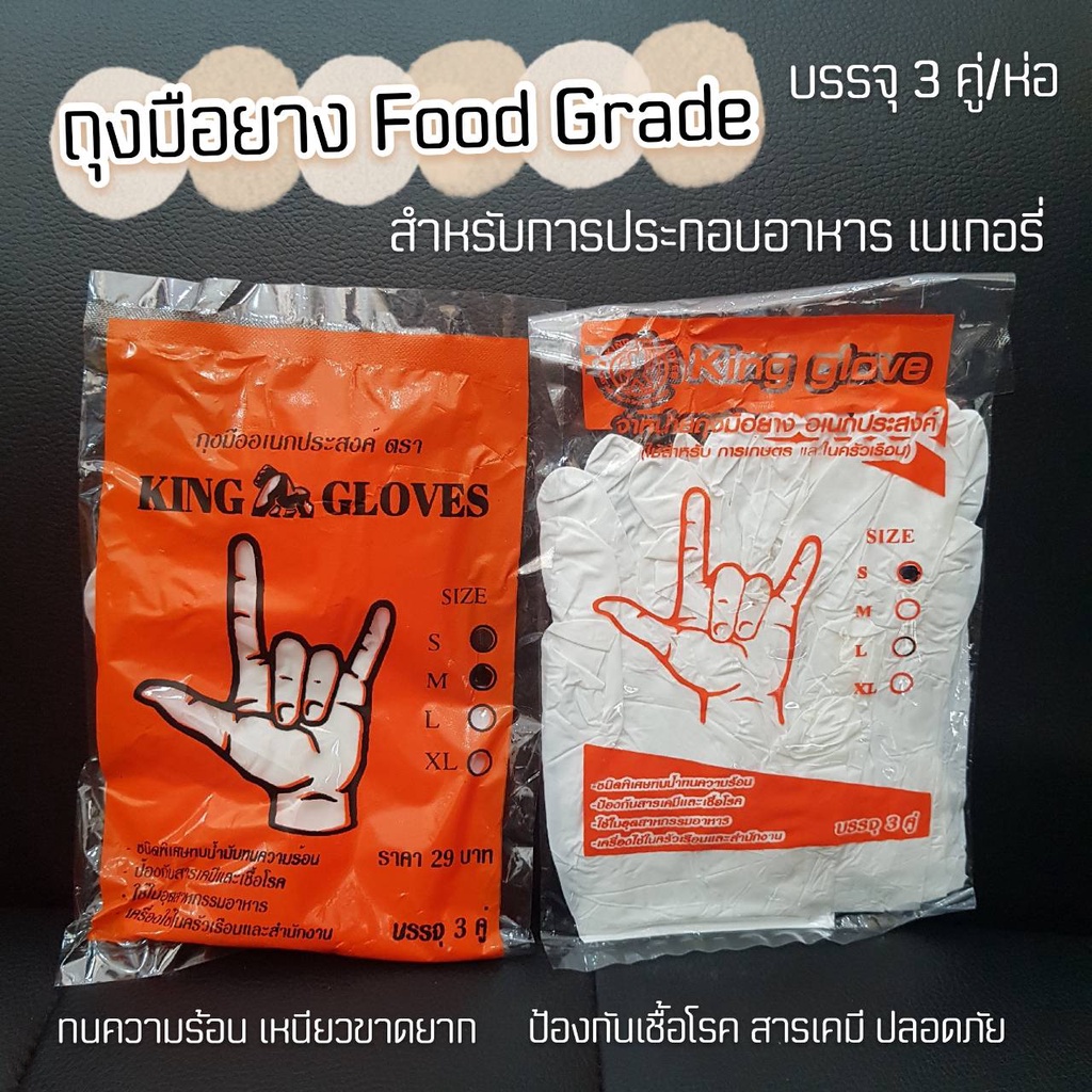 ถุงมือยาง Food grade สำหรับทำอาหารและเบเกอรี่ 3คู่ / แพ็ค | Shopee Thailand