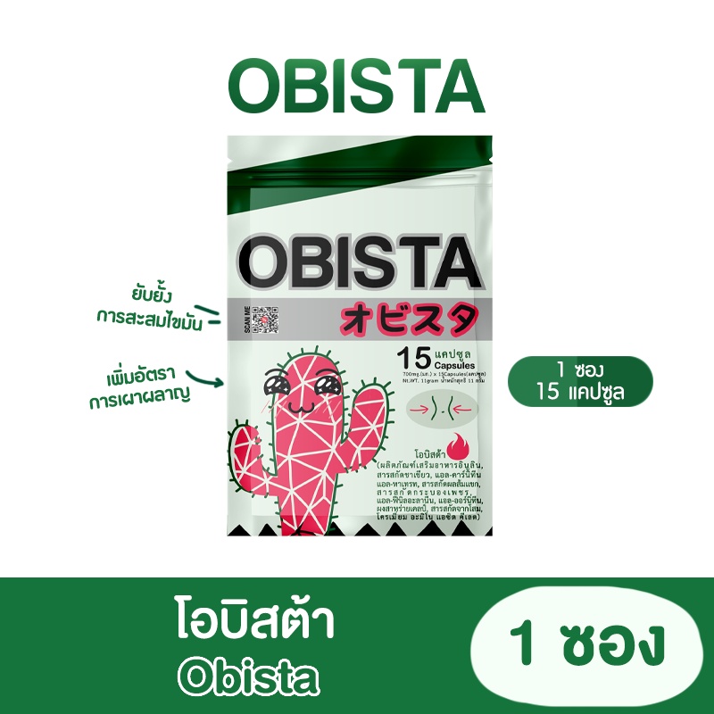 (สินค้าใหม่ ) OBISTA โอบิสต้า บล็อคเบิร์น - sukonsale - ThaiPick