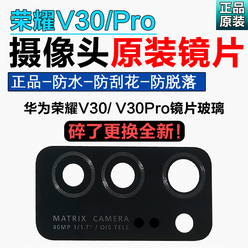 ใช้ได้กับหัวเว่ยพระสิริV30เลนส์กล้องด้านหลังv30proเลนส์กล้องฝาครอบเลนส์กระจกV30กระจก ...
