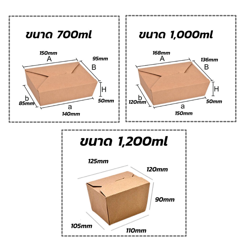 (50 ชุด) กล่องกระดาษเหลี่ยมแบบพับล๊อค ขนาด (700ml 1000ml 1200ml 1400ml) - thaiecoshop - ThaiPick