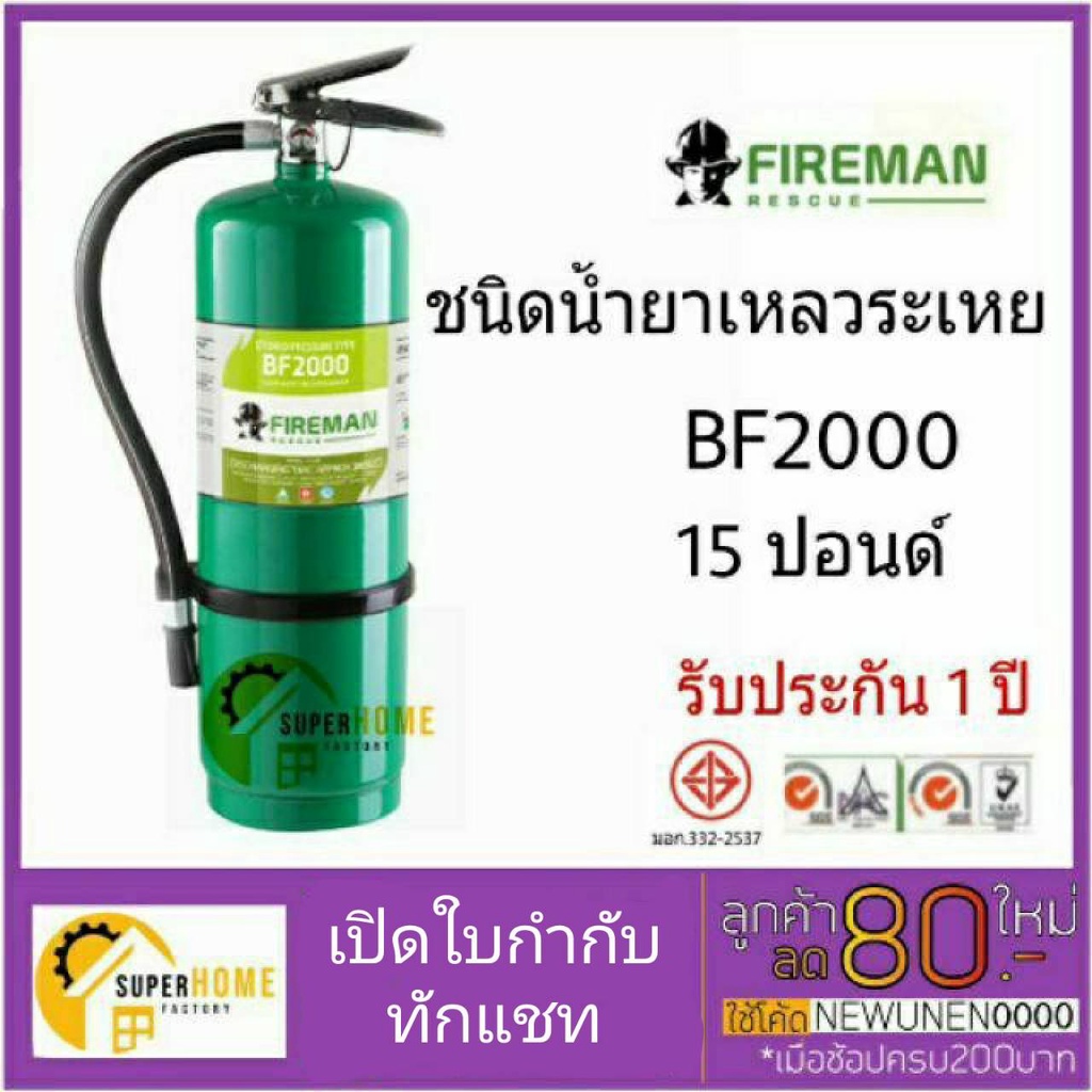 เครื่องดับเพลิง BF2000 ถูกที่สุด พร้อมโปรโมชั่น ก.ย. 2025 | BigGoเช็คราคาง่ายๆ