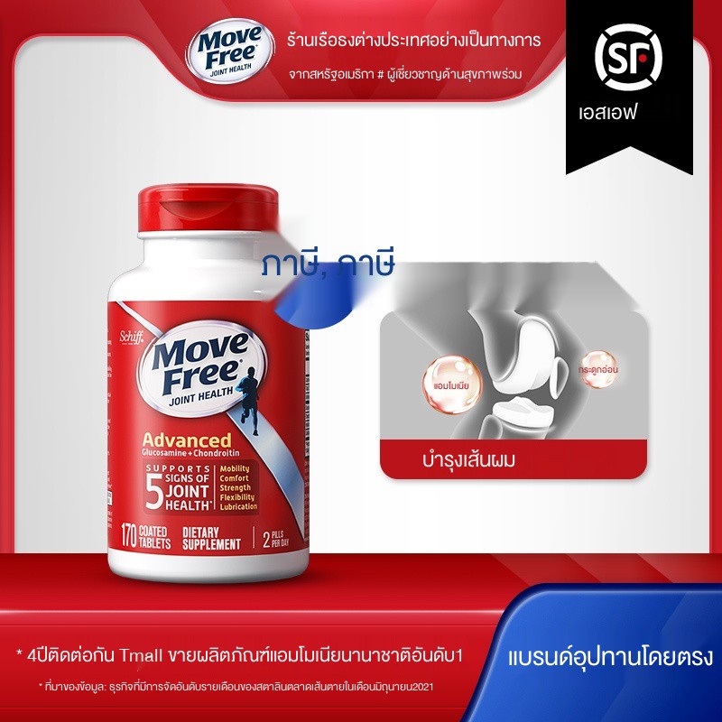 US MoveFree Glucosamine Glucosamine Joint Spirit Glucosamine Chondroitin Red Bottle 170 แคปซูล ...