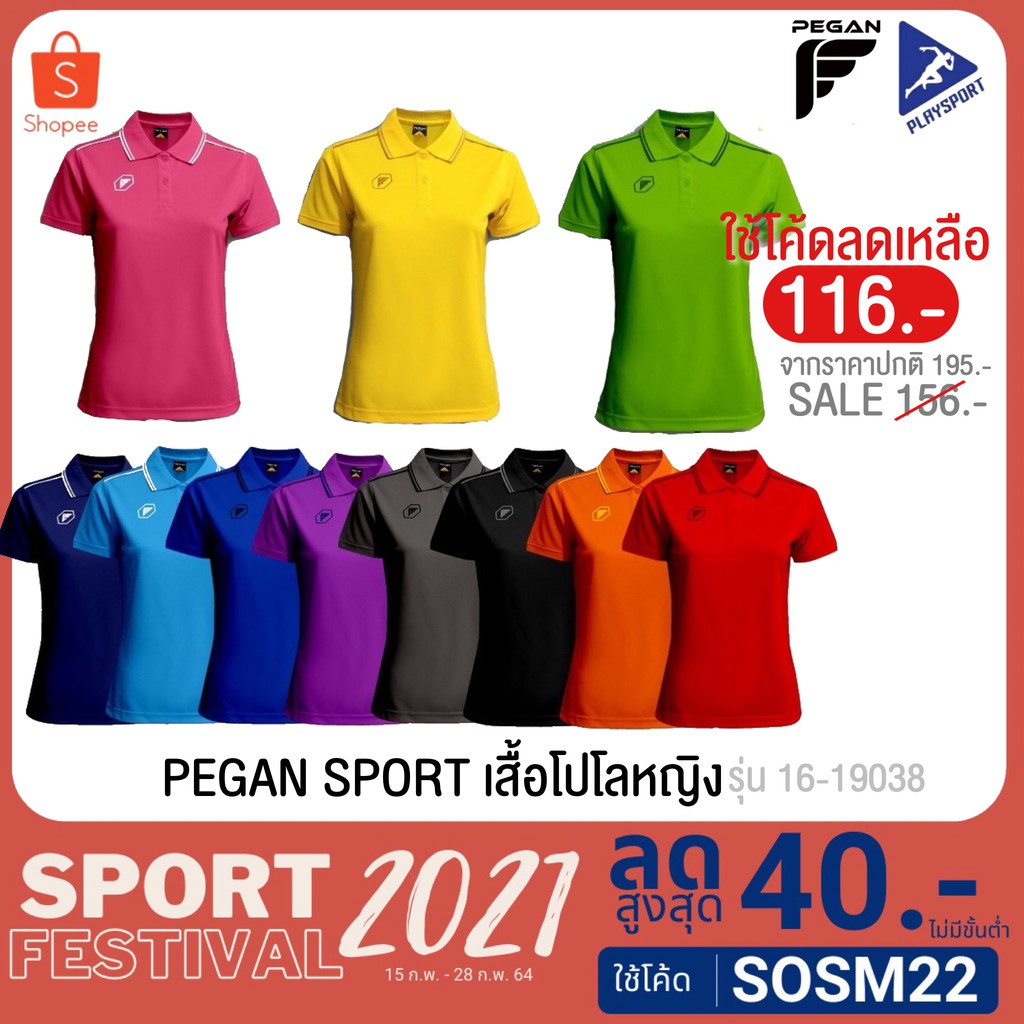 เสื้อpegan ถูกที่สุด พร้อมโปรโมชั่น - มี.ค. 2022 | BigGo เช็คราคาง่ายๆ
