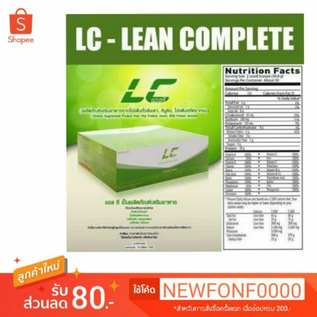 Unicity LC protein แอลซี โปรตีนรสวานิลลา ยูนิซิตี้ ของแท้ ...