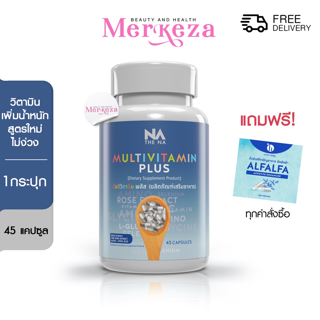 The Na Multi Vit Plus อาหารเสริม มัลติวิต พลัส วิตามิน เพิ่ม ลด น้ำหนัก ...