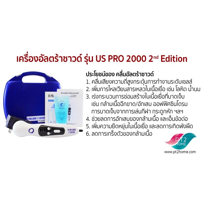 กายภาพบำบัดอัลตร้าซาวด์ ลดปวด คลายกล้ามเนื้อ เปิดท่อน้ำนม มีประกัน ผ่อน ...