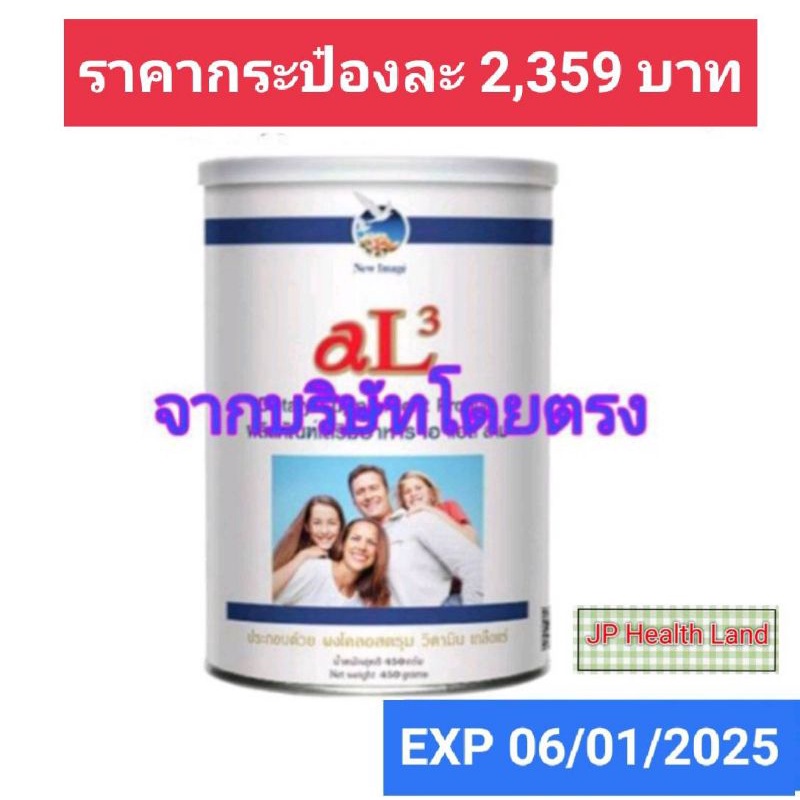 aL3 Colostrum (Alpha Lipid Lifeline) Probiotic โพรไบโอติกส์ เพิ่มสูง เสริมภูมิคุ้มกัน โคลอสตรุม ...