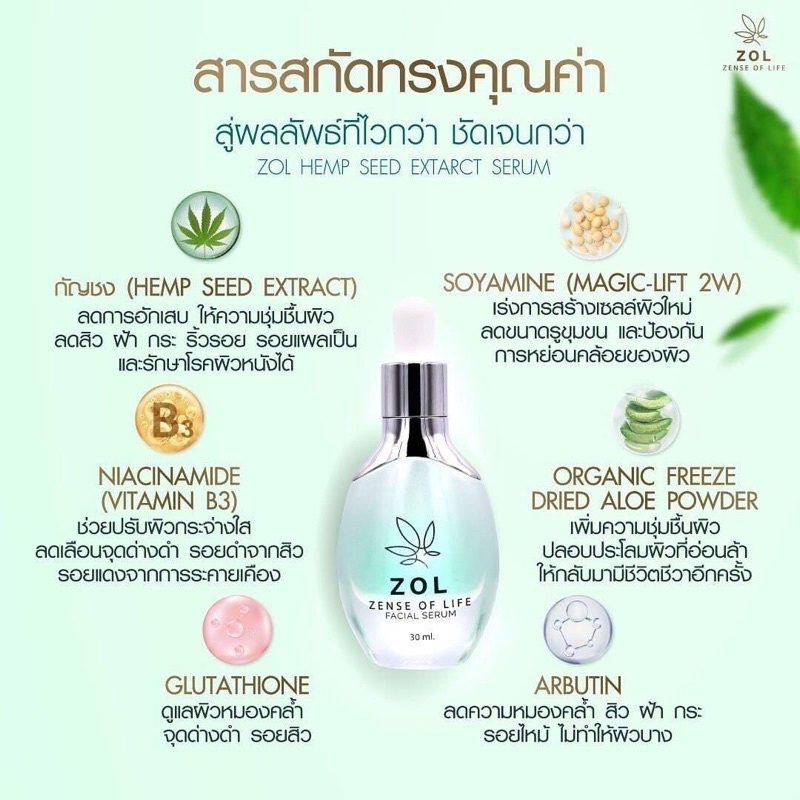 SET ZOL SERUM 30ml. 2 ขวด ฟรีสบู่ 50g. 2 ก้อน ฟรีตาข่ายตีฟอง 2 ชิ้น ...
