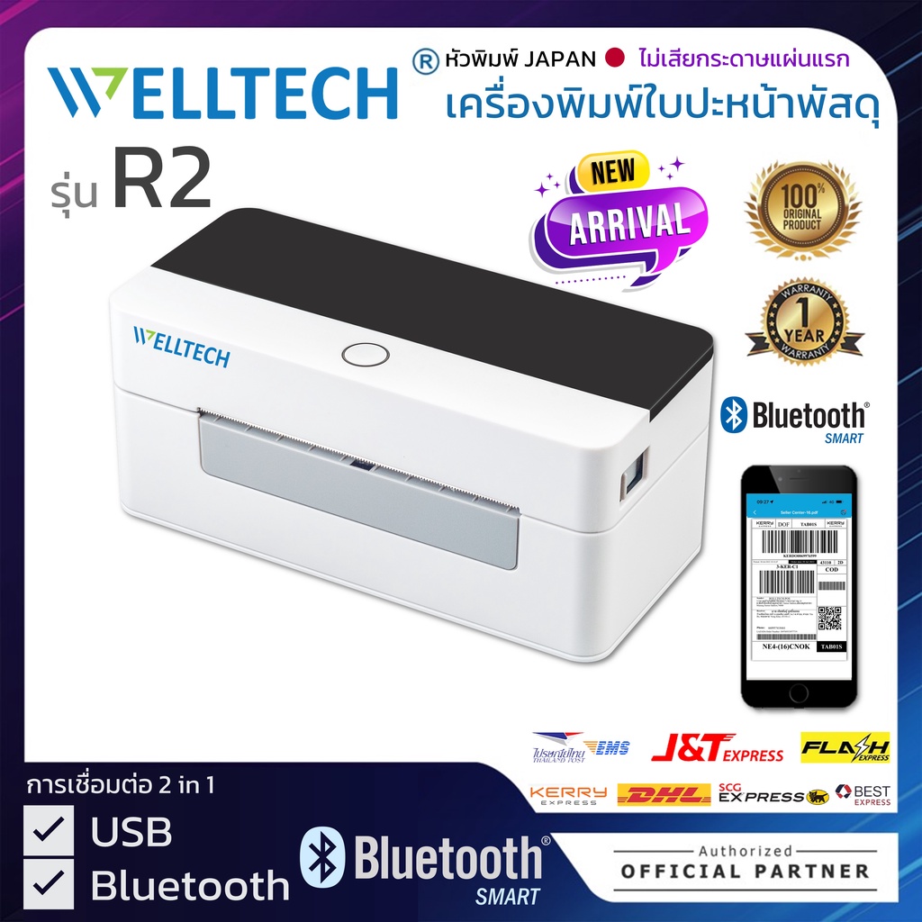 เครื่องพิมพ์ใบปะหน้าพัสดุ ฉลากสินค้า ฉลากยา บาร์โค้ด WELLTECH รุ่น R2 ...