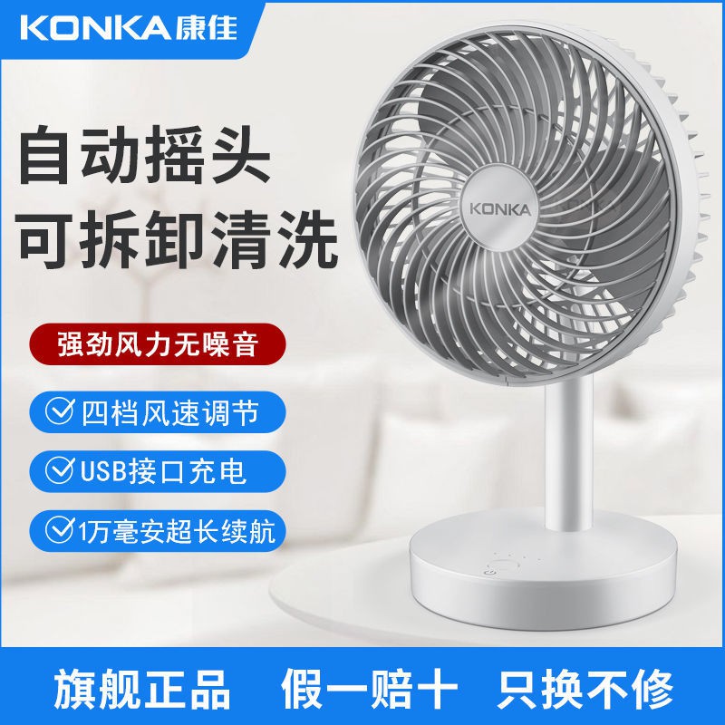 Konka USB ชาร์จพัดลมขนาดเล็กแบบพกพาขนาดเล็กพัดลมไฟฟ้าพัดลมหอพักนักเรียน ...