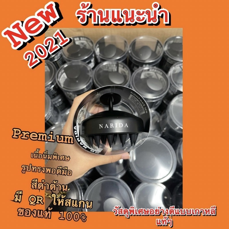 ส่งฟรี.. แปรงสระผมซิลิโคน Nari Style NARIDA แบบนุ่มชนิดปรับปรุงพิเศษ ...