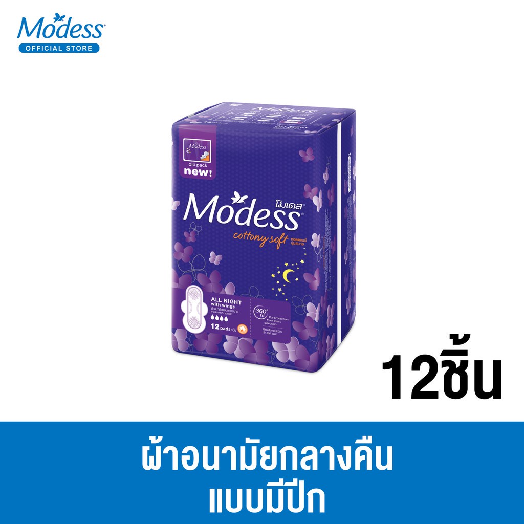 โมเดส ผ้าอนามัย คอนตอนนี่สลิมสปิริต 20ชิ้น Modess Sanitary Napkin ...