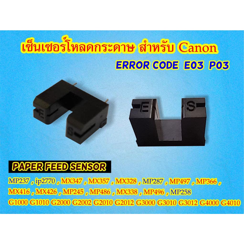 Paper feed sensor Canon เซนเซอร์โหลดกระดาษ Canon - printer_design ...