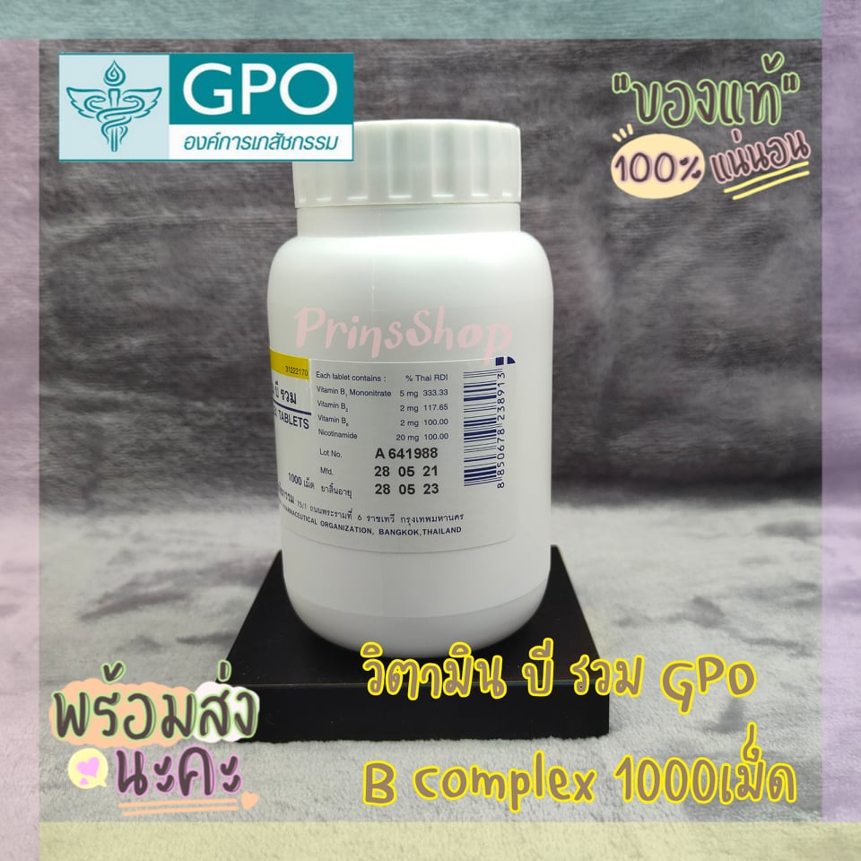 วิตามินบีรวม GPO Complex Vitamin B บรรจุ 1000 เม็ด หมดอายุ 2024 ...