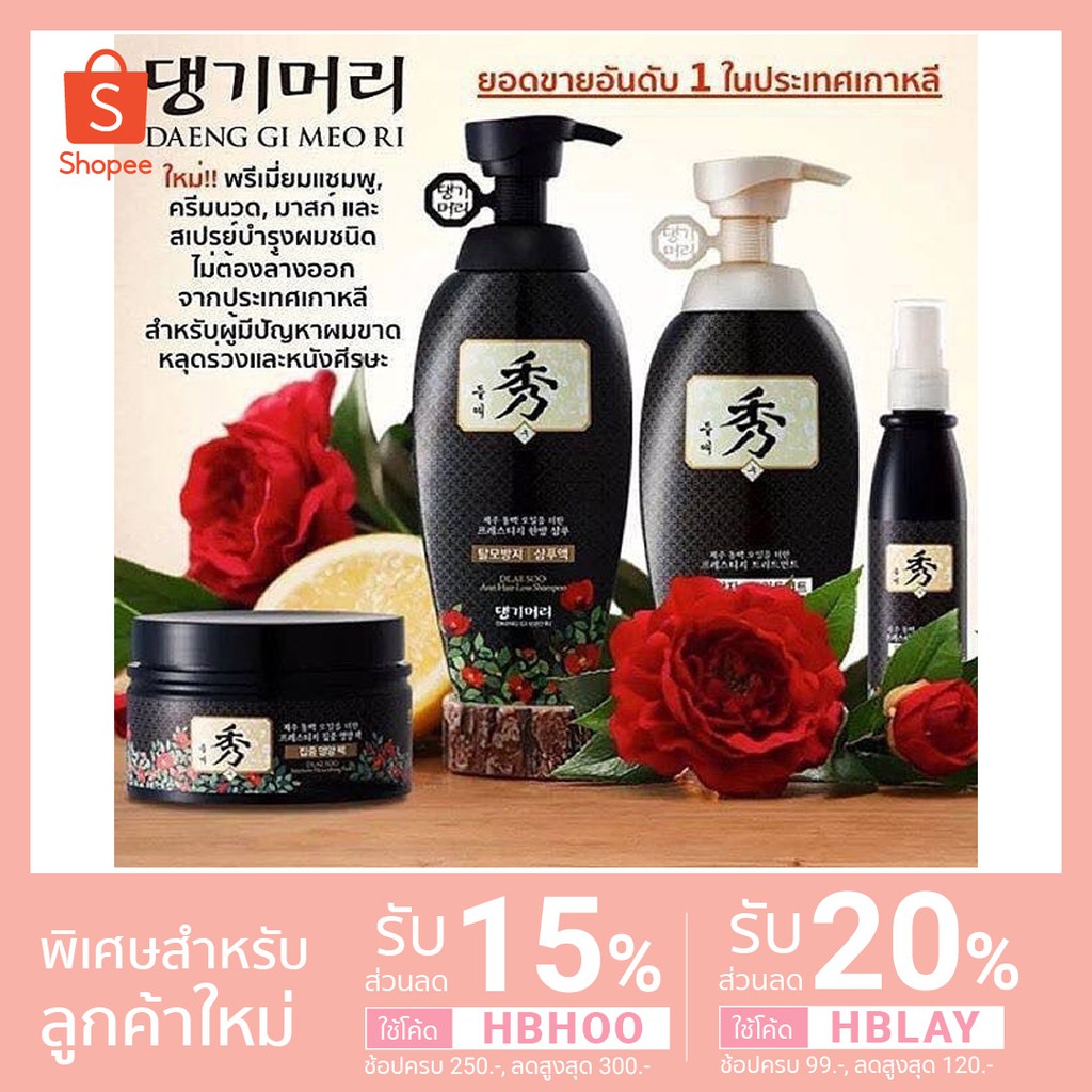 แท้พร้อมส่ง Daeng Gi Meo Ri Dlae Soo Hair Loss Care Shampoo 400ml ...