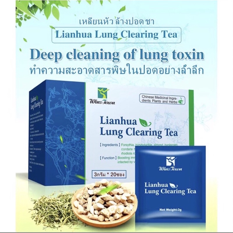 ชา เหลียนหัว ล้างปอด Lianhua Lung Clearing Tea - paphichayanat - ThaiPick