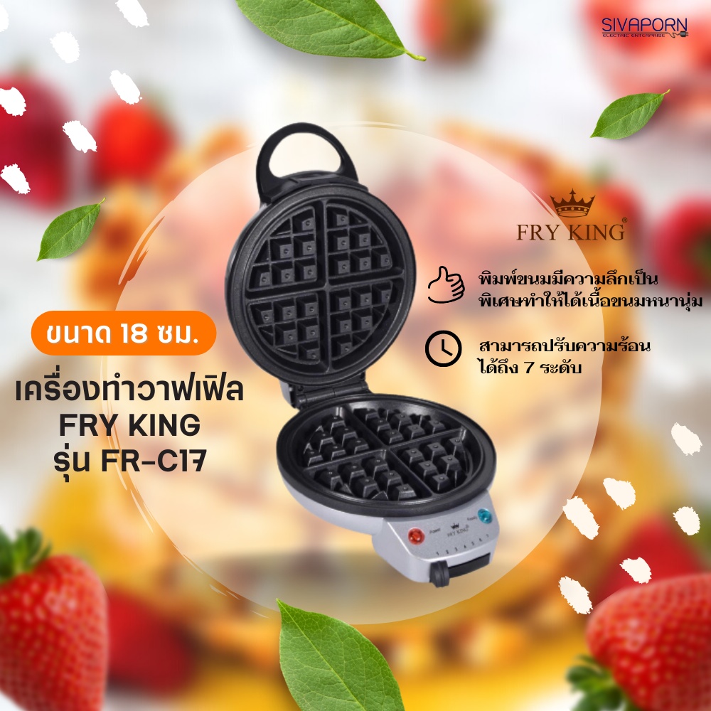 (พร้อมสูตร) FRY KING ฟรายคิง เครื่องทำทองม้วน ทำบ้าบิ่น ทำวาฟเฟิลโคน ...