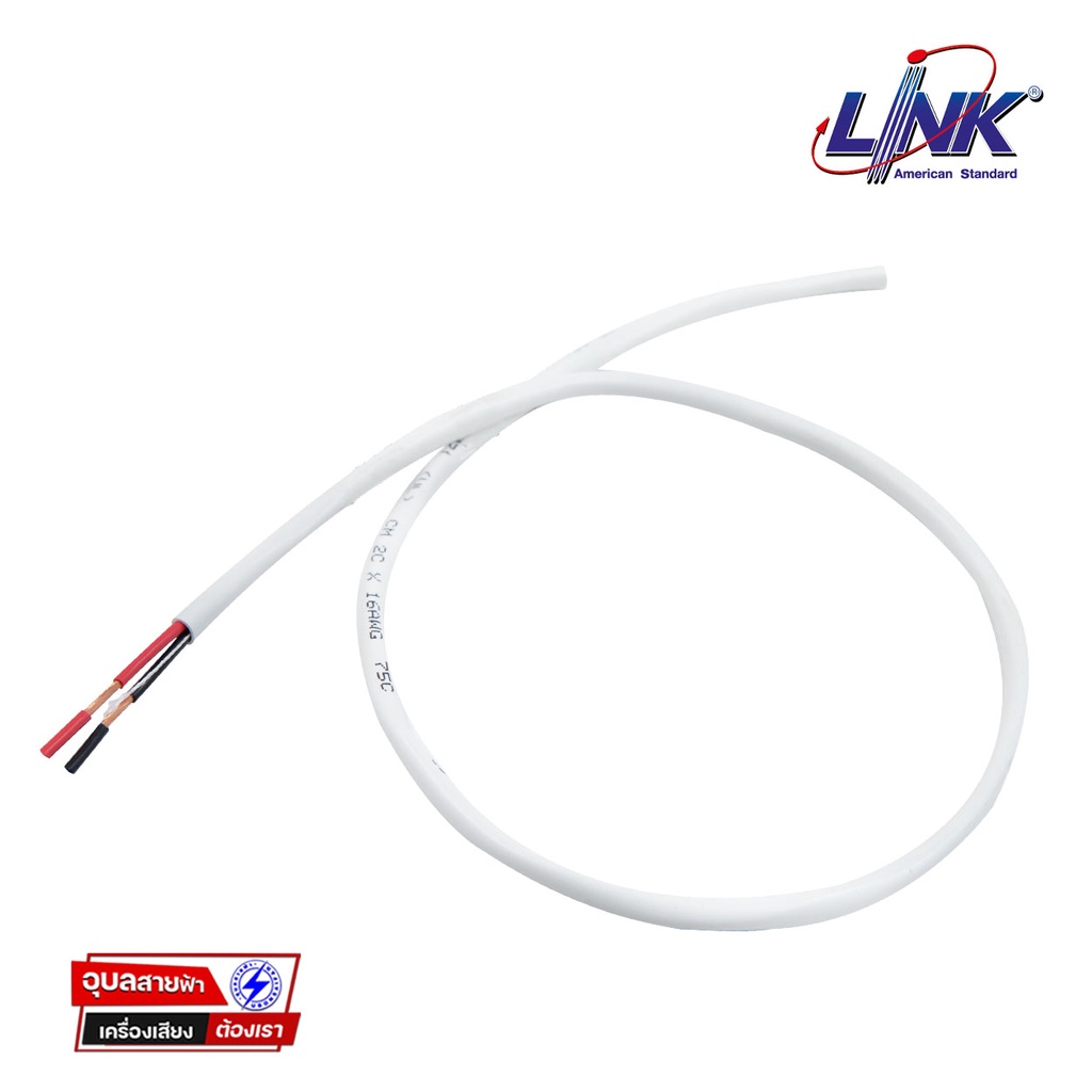 LINK CB-0514W สายลำโพง 2C 2x2.5mm 14AWG OFC 10เมตร USA แท้ สายนำสัญญาณเสียง สายสัญญาณ เครื่อง ...
