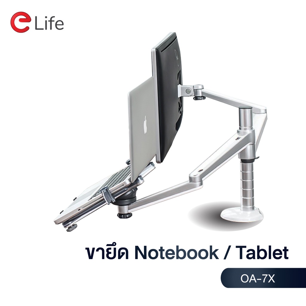 Elife ขาตั้งหน้าจอและขาตั้ง Notebook Laptop tablet รุ่น OA-7X วัสดุ ...