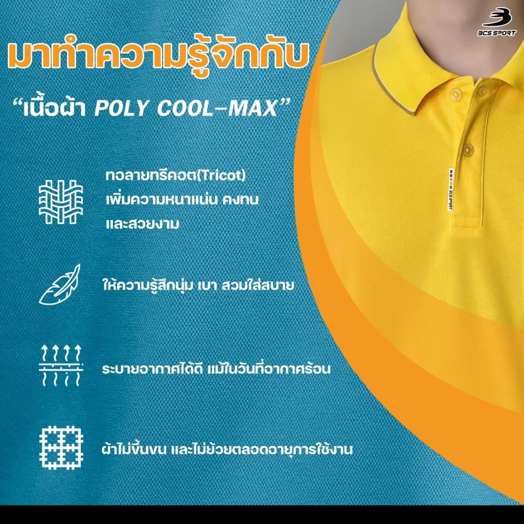 ใหญ่สุดถึงไซส์ 8L ใหม่ เสื้อโปโล BCS SPORT รุ่น Smart Polo (P004) ชาย-หญิง - banana.access ...