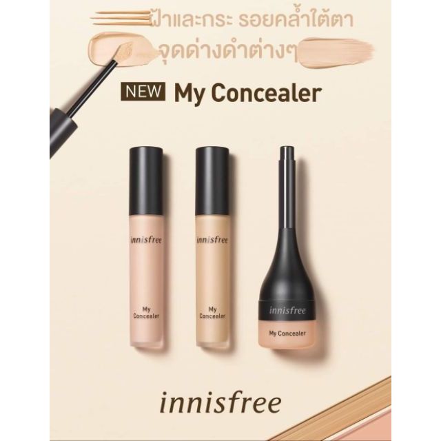 Innisfree My Concealer Wide Cover & Dark Circle ขนาด 7 g พร้อมส่งค่ะ ...