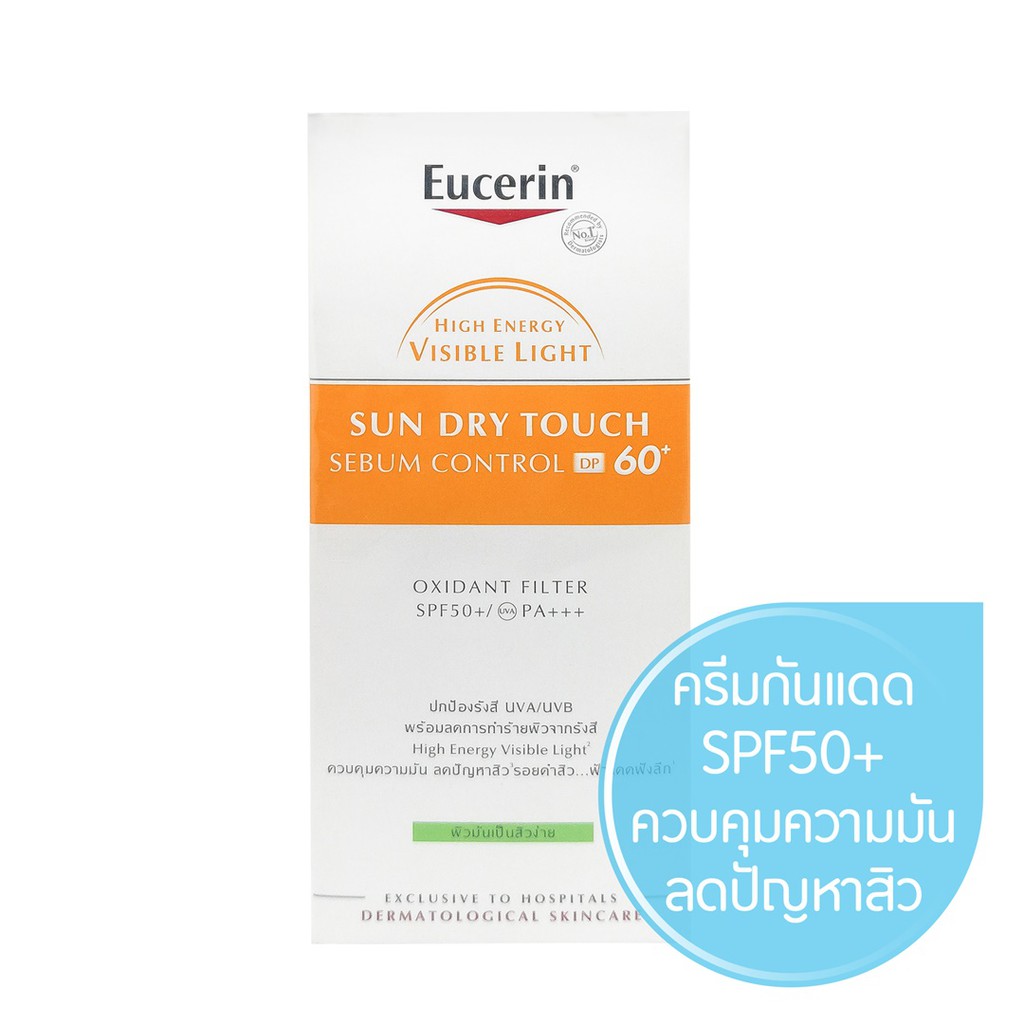 Eucerin Sun Dry Touch Sebum Control DP 60+ SPF50 ขนาด 50 ML (Eucerine ...