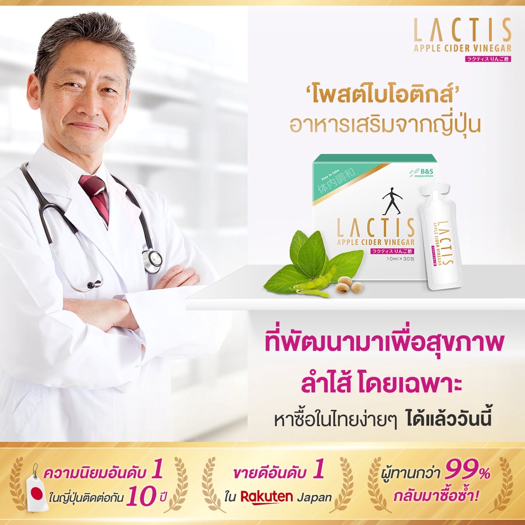 Lactis Apple Cider Vinegar อาหารเสริม เพิ่มจุลินทรีย์ดีในลำใส้ จาก ...